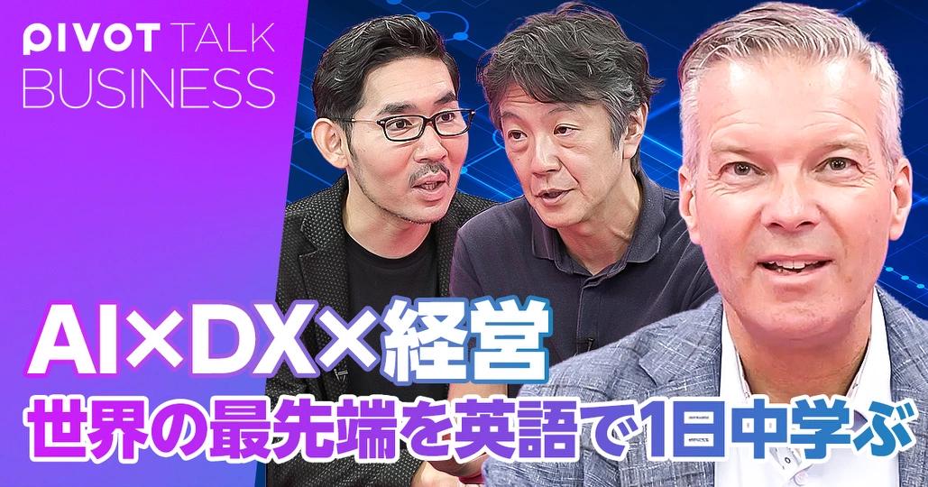 ビジネス映像メディア「PIVOT」