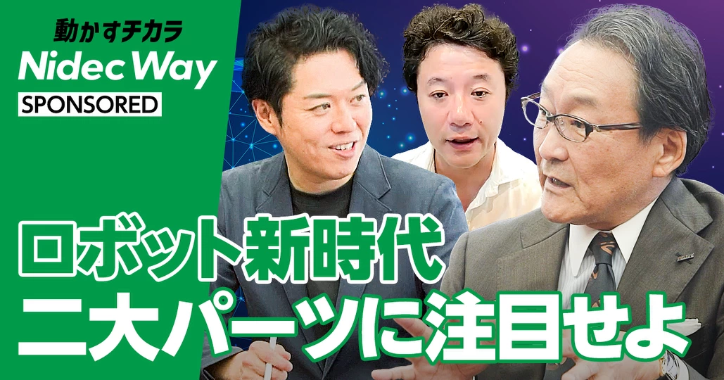 動かすチカラ Nidec Way - PIVOT