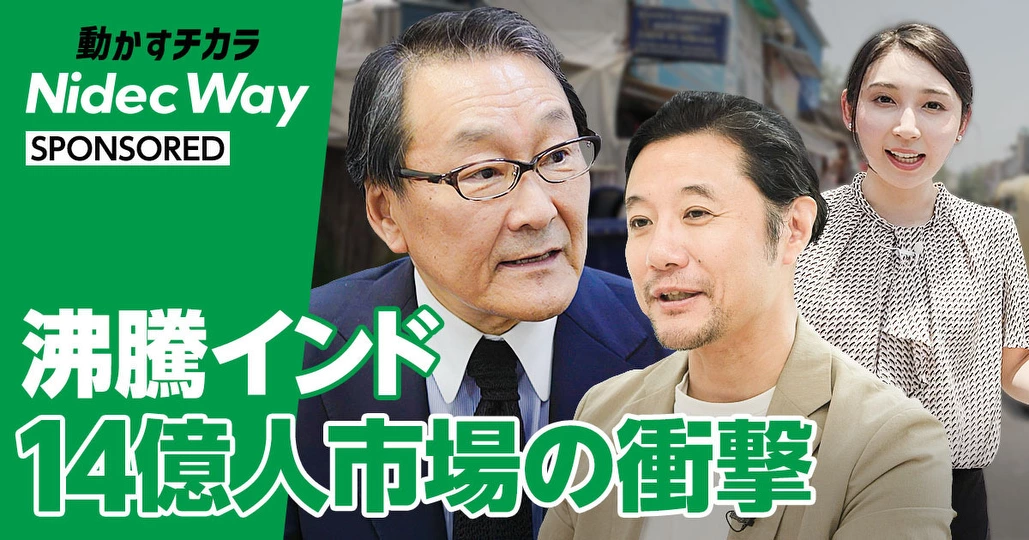 14億人市場に挑む インドビジネス最前線 - PIVOT